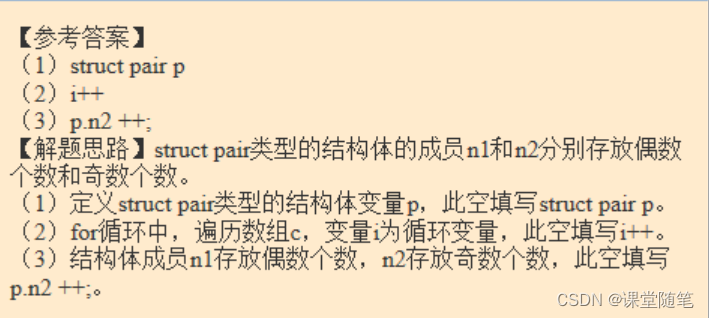 (计算机二级C语言）程序填空题＜126＞_c语言计算机二级考试填空题 struct pair p-CSDN博客