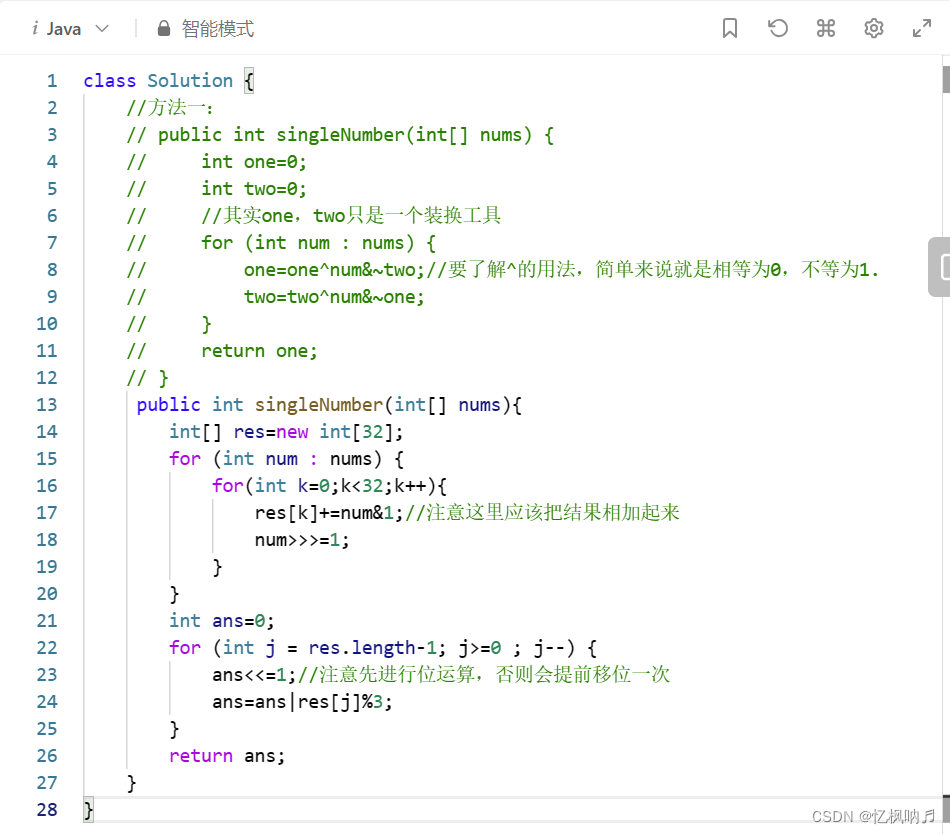Leetcode 137只出现一次的数字ii Day4 Csdn博客