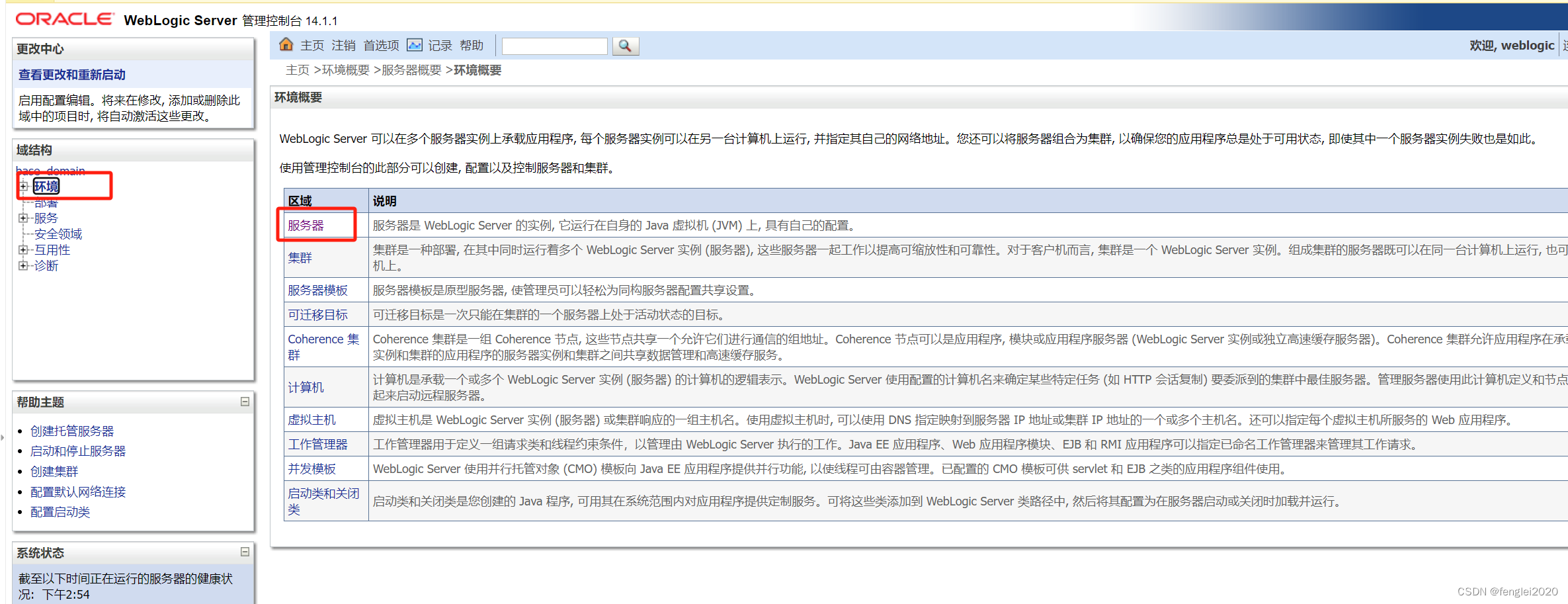 linux centos7.9 weblogic14c java1.8.401 安装部署流程_weblogic14安装与配置-CSDN博客