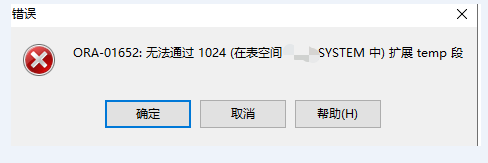 oracle ora-01652:无法通过1024（在表空间SYSTEM中）拓展temp段-CSDN博客