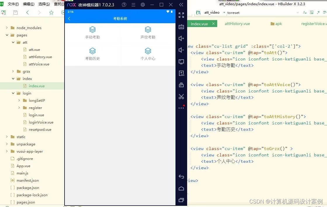 基于uniapp+springboot声纹考勤系统app设计-计算机毕业源码设计_声纹签到app-CSDN博客