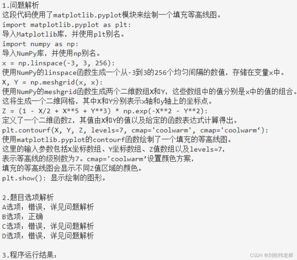 Python中的数据可视化：填充等高线图matplotlib.pyplot.contourf()_pyplot contourf-CSDN博客