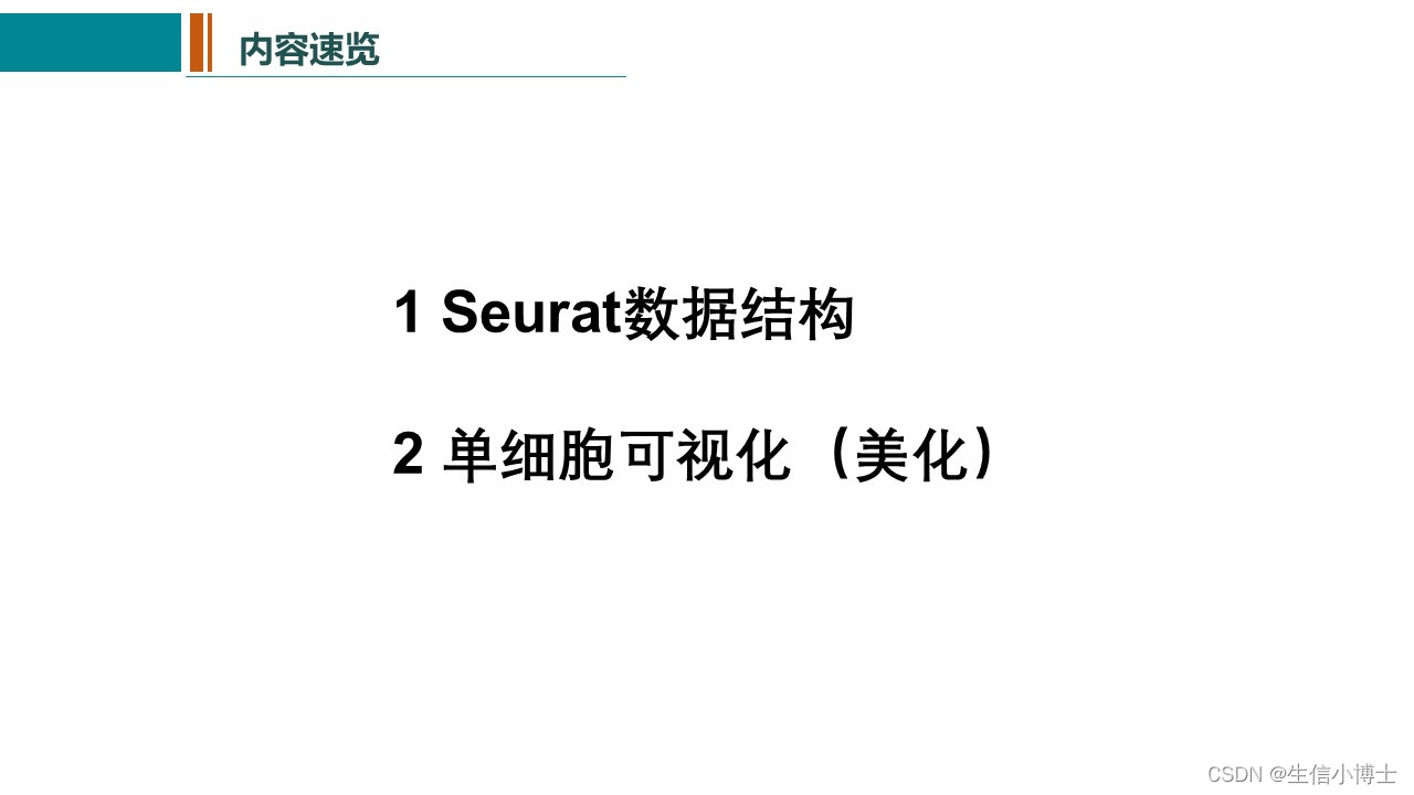 2023-11-28-直播单细胞图表美化-seurat数据结构 featureplot dotplot vlnplot_nebulosa如何分组-CSDN博客