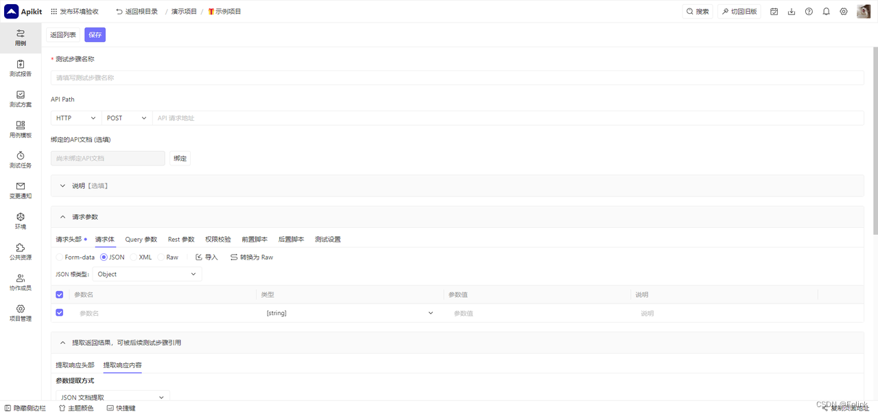 Eolink Apikit 接口自动化测试流程_eolink代理测试-CSDN博客