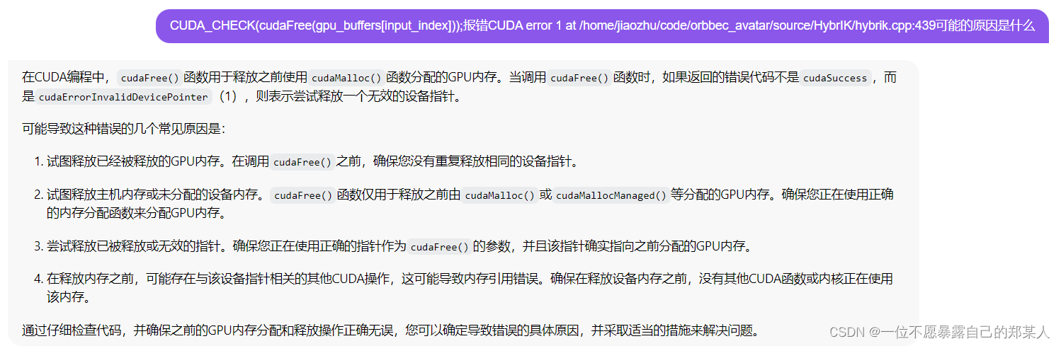 CUDA_CHECK(cudaFree(...))报错CUDA error 1_cuda failure: 1-CSDN博客