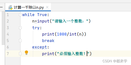 利用python语言编写”计算一千除以n”的代码python整数除以一千 Csdn博客