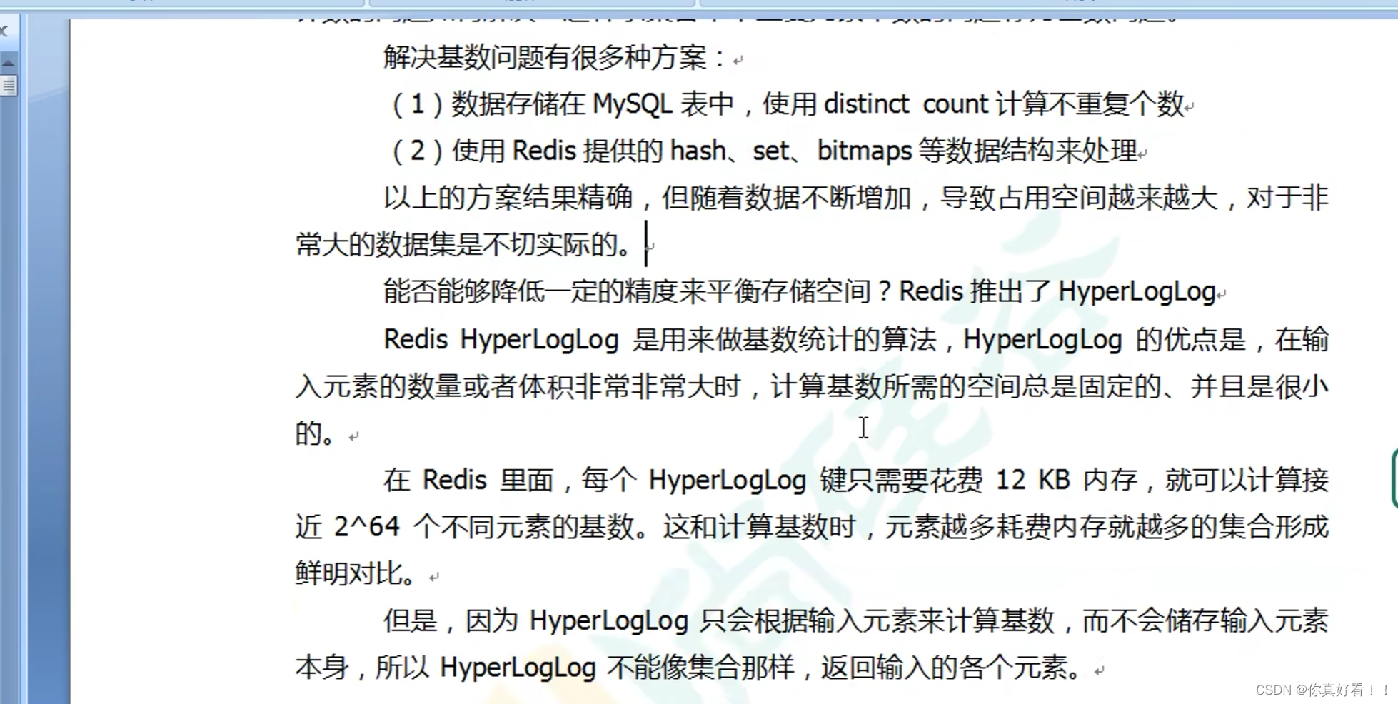 数据类型与高效计算：bitmaps、hyperloglog与geospatial解析 Csdn博客