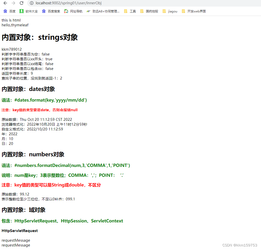 SpringBoot集成Thymeleaf-内置对象篇_thymeleaf 内置对象-CSDN博客
