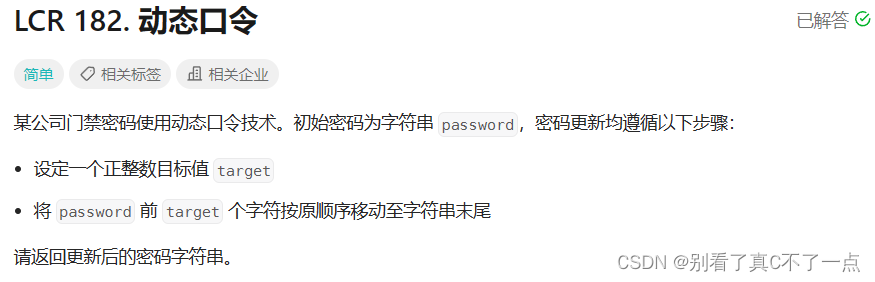 代码随想录算法训练营第八天| 344. 反转字符串、541. 反转字符串 II、LCR 122. 路径加密、151. 反转字符串中的单词、LCR 182. 动态口令-CSDN博客