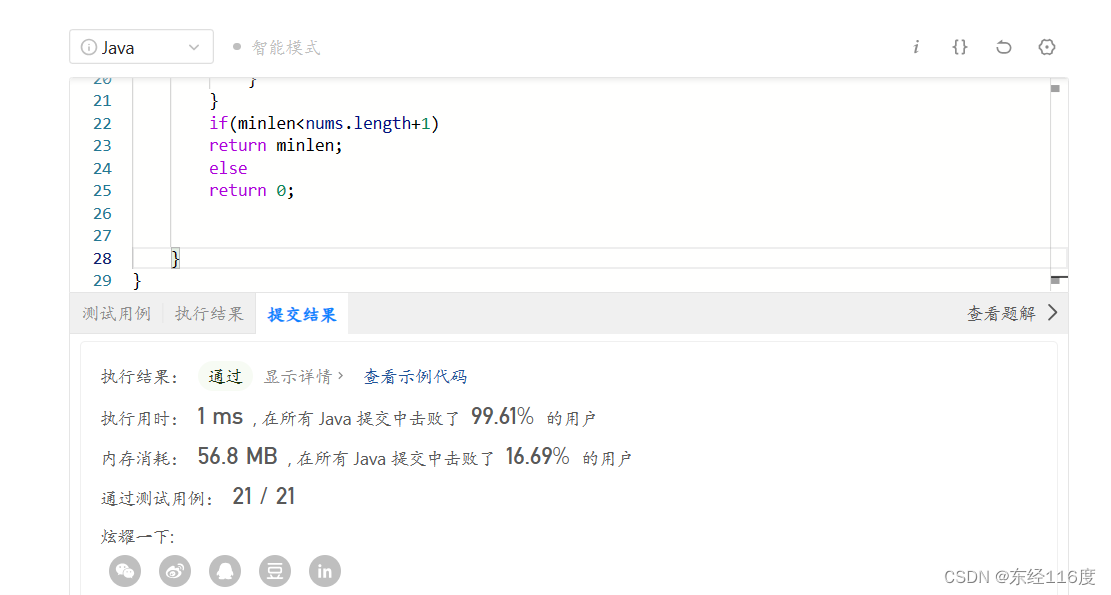 Java10_长度最小的子数组_长度最小的子数组java-CSDN博客