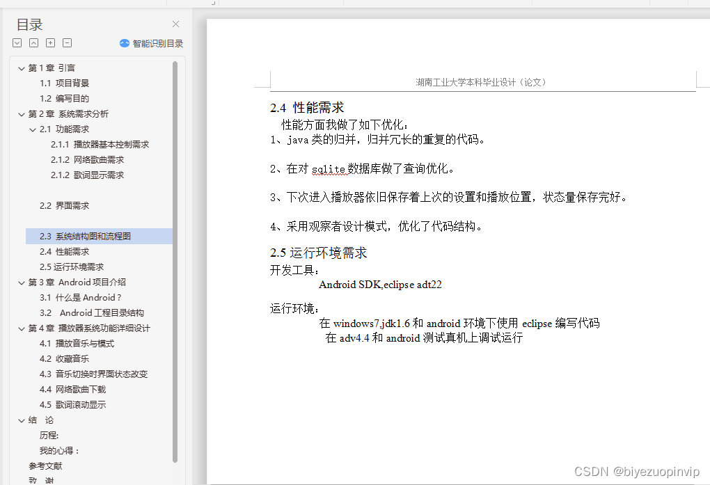 基于android音乐播放器的设计与实现基于android开发的音乐播放器设计与实现 Csdn博客 