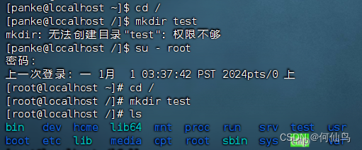 Linux用户和权限、su、exit、sudo_sudo root-CSDN博客