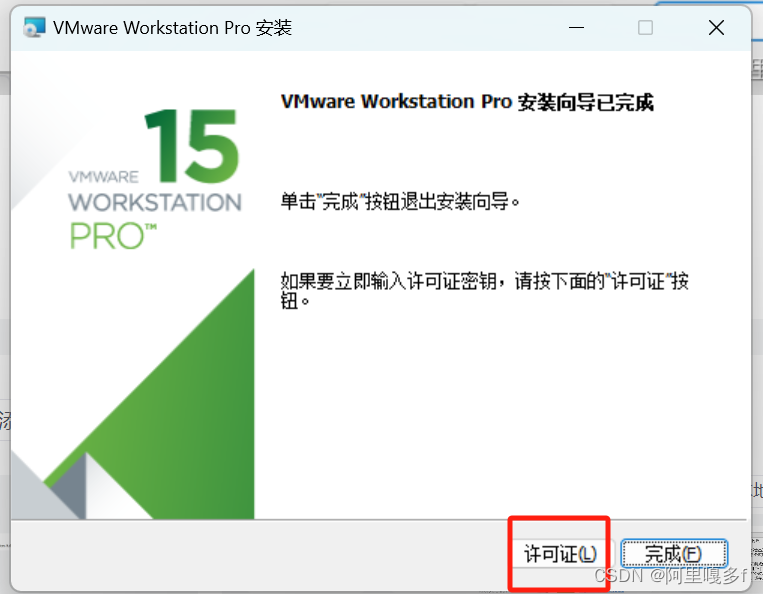 VM15软件安装教程（全网最详细）-CSDN博客