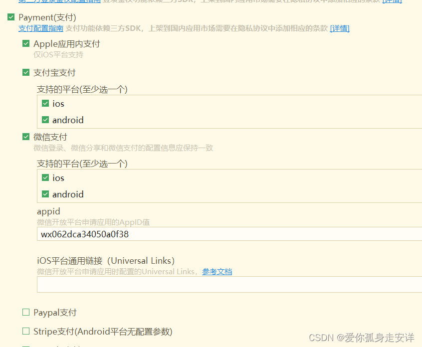 uni-app的支付功能和打包上传的的总结_uni.requestpayment-CSDN博客