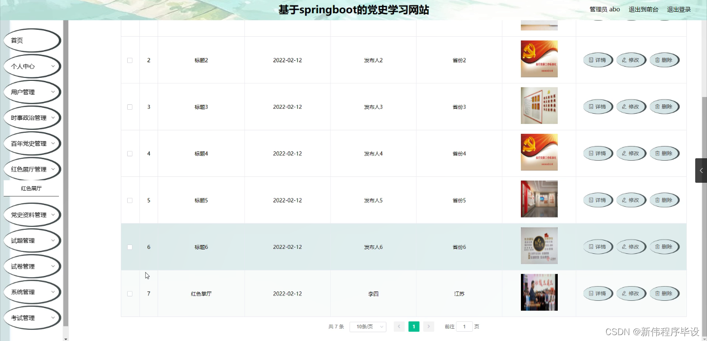 Java计算机毕业设计基于springboot的党史学习网站（附源码springboot开题论文）基于java的党史学习教育系统 Csdn博客