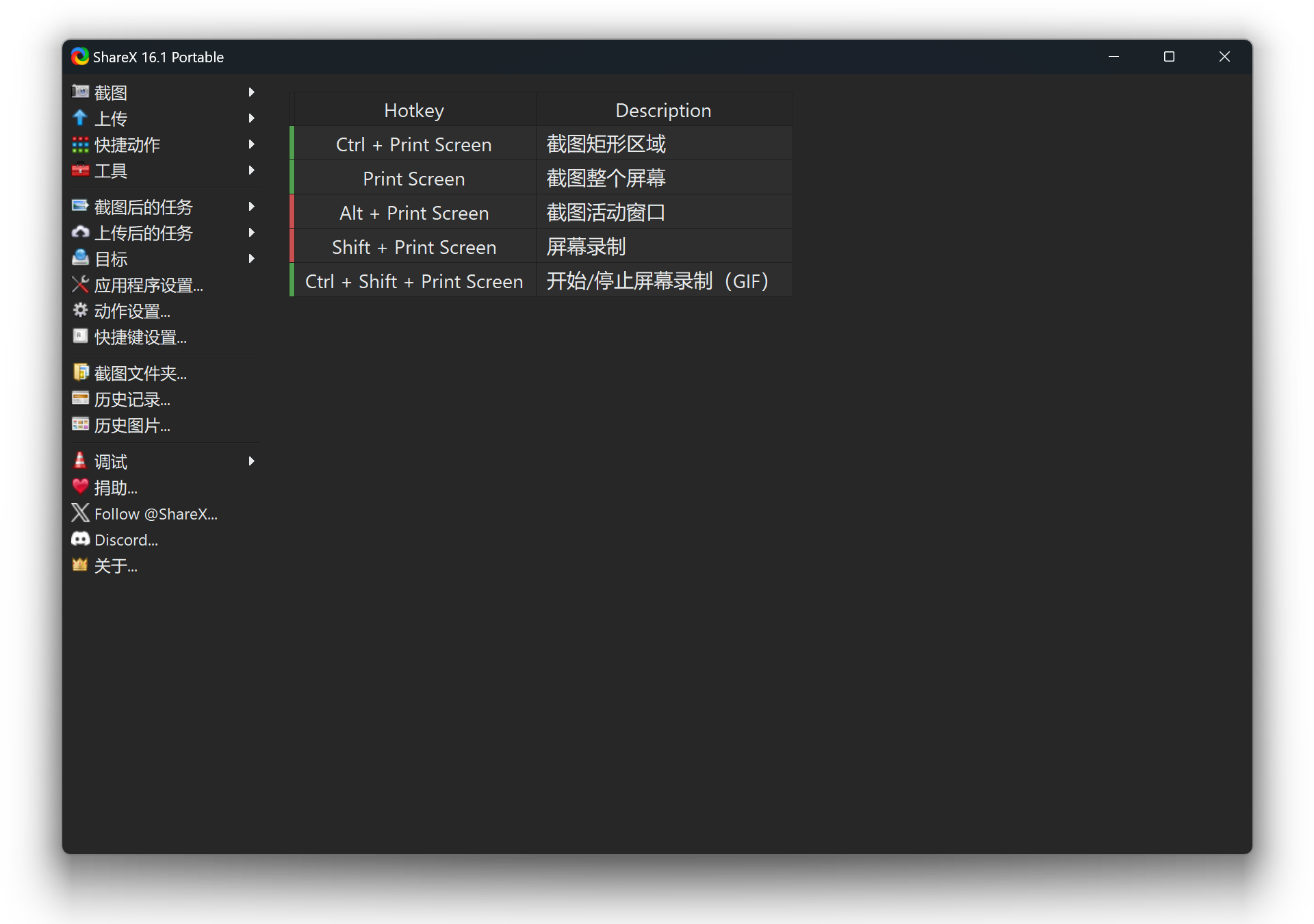 ShareX 全功能截图 v16.1.0 便携版 | 附图床配置_sharex全功能截图-CSDN博客