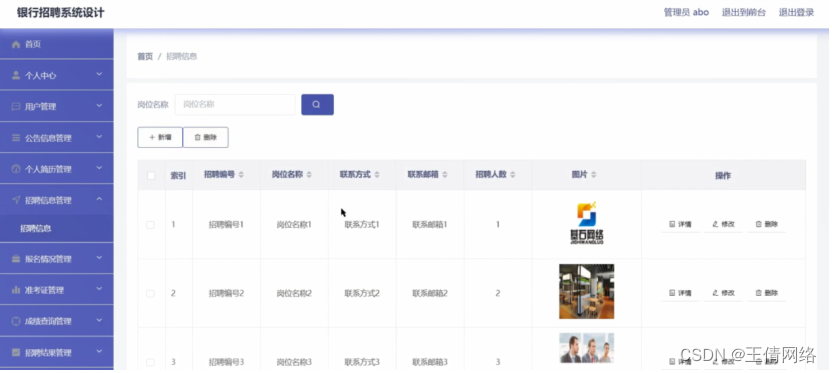 【附源码】计算机毕业设计java银行招聘系统设计设计与实现java程序设计系统银行业需求分析 Csdn博客