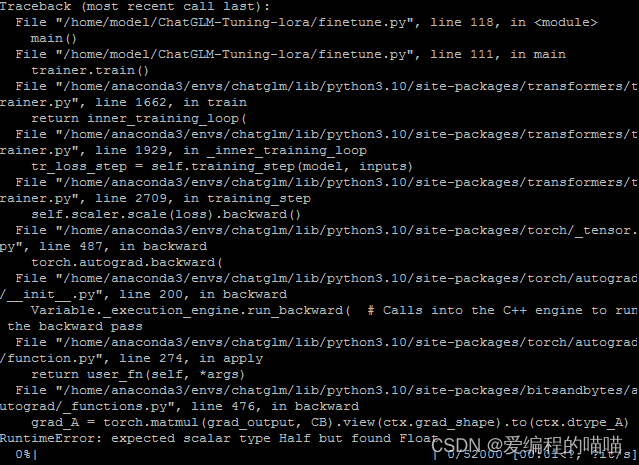 LLM-大模型训练-常见错误：RuntimeError: expected scalar type Half but found Float_runtimeerror: expected ...