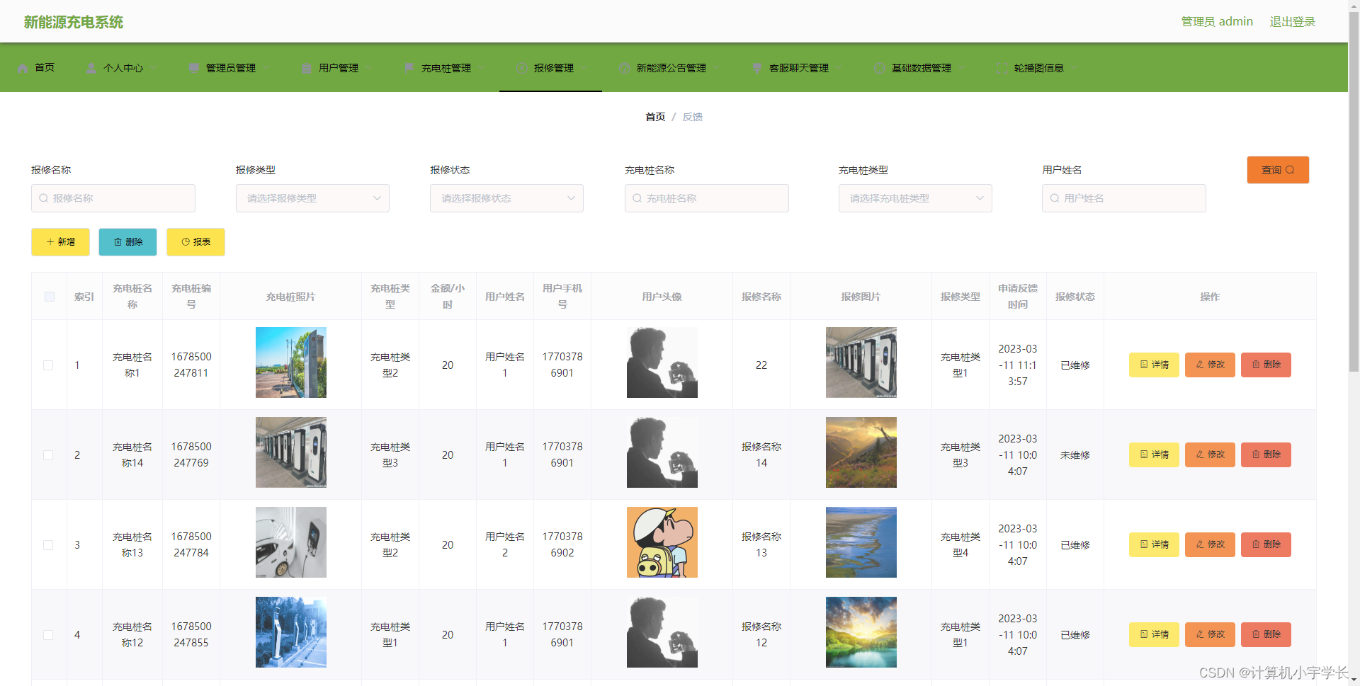 【毕业设计】基于springbootvue的新能源充电系统基于springbootvue的新能源充电系统的设计与实现 Csdn博客