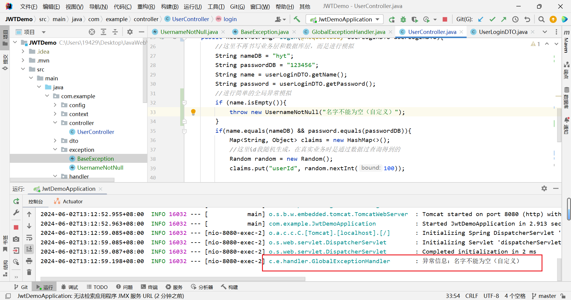 SpringBoot全局异常处理器的简单使用_globalexceptionhandler全局异常-CSDN博客