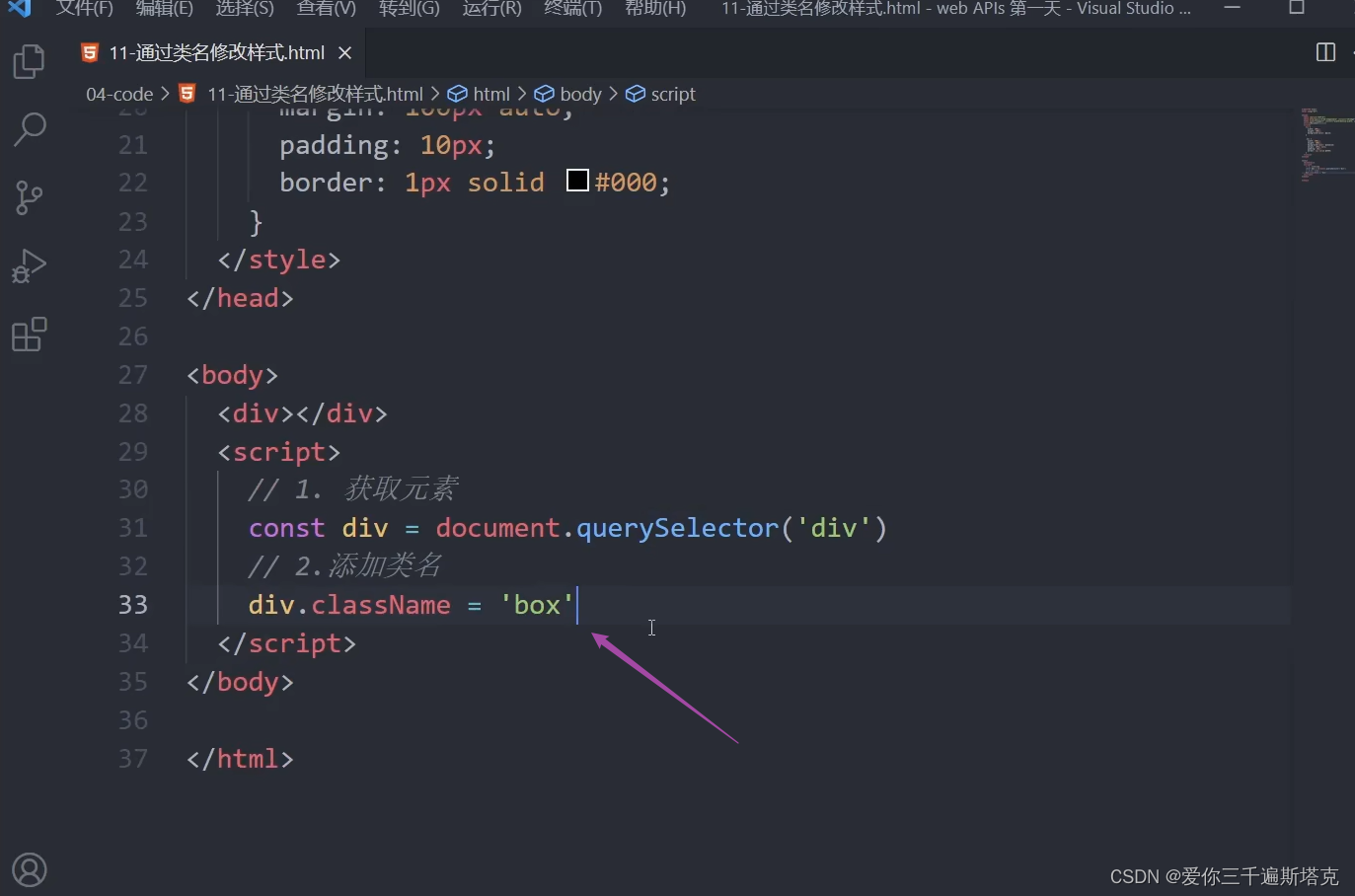 通过类名修改样式 className操作Css，className获取，div.className = ‘box‘，div.className ...