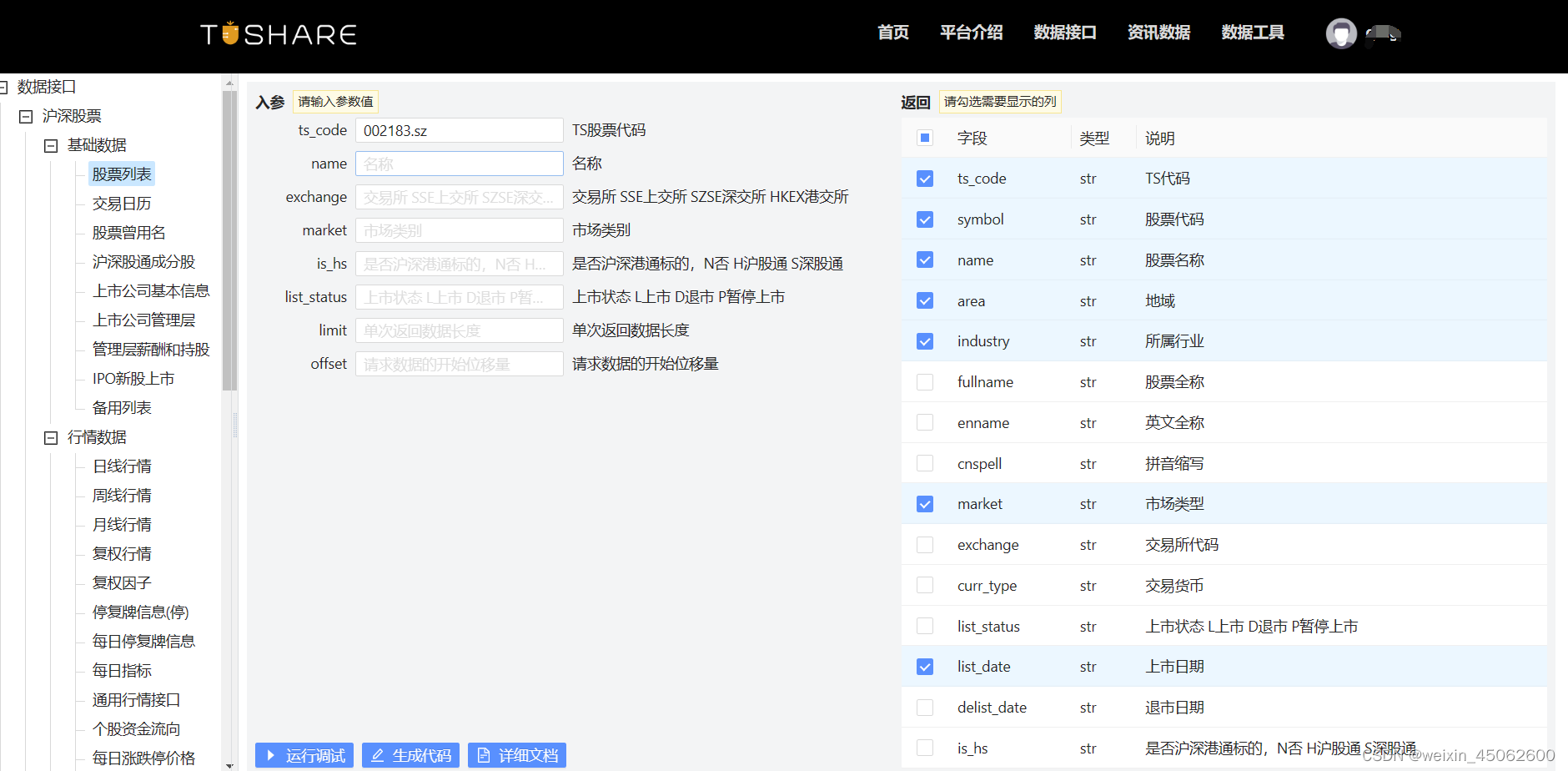 Tushare学习与使用（四）_tushare 资讯-CSDN博客