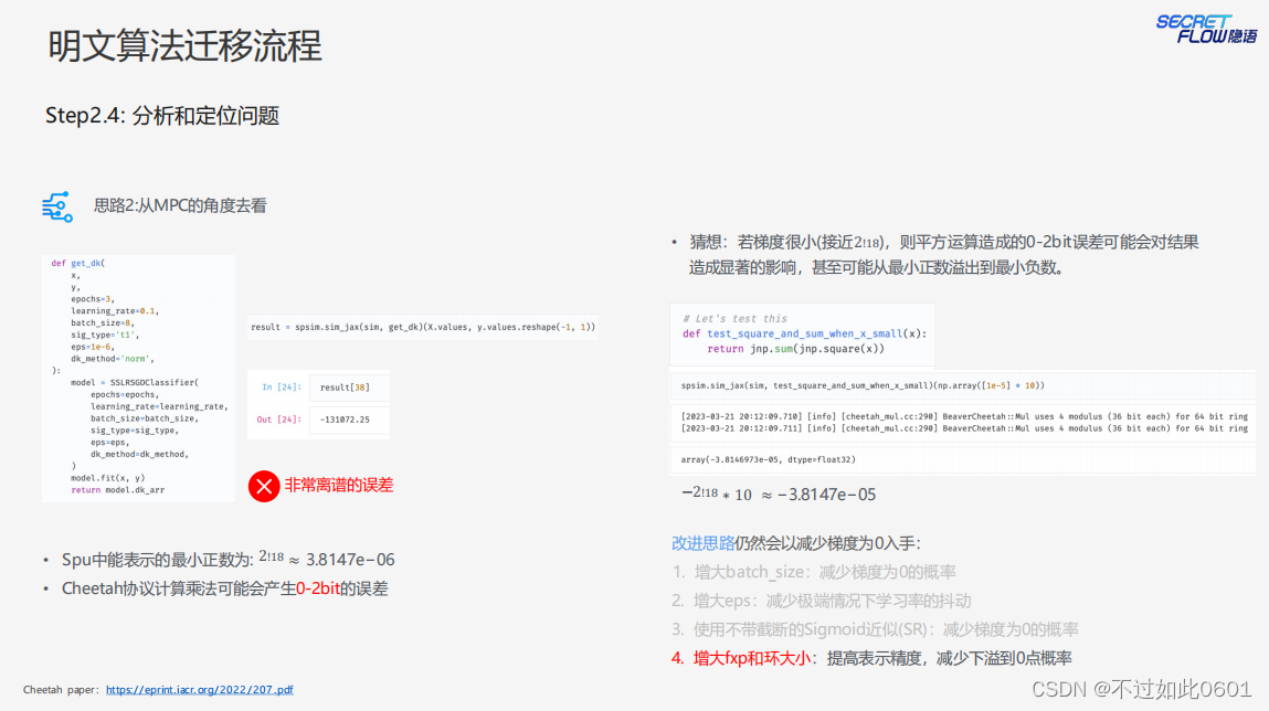 隐私计算实训营第二期第九课:基于spu迁移机器学习算法实践基于spu迁移机器学习算法实践 安全多方计算 Csdn博客