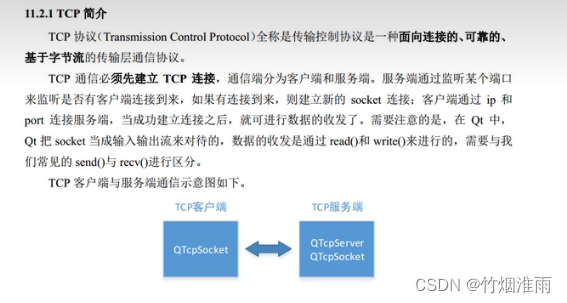 基于TCP的Qt网络通信（QT网络上位机）_qtcpserver类-CSDN博客