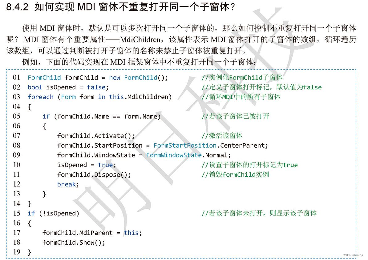 MDI窗体不重复打开同一个子窗体_mdi 不重复 打开-CSDN博客