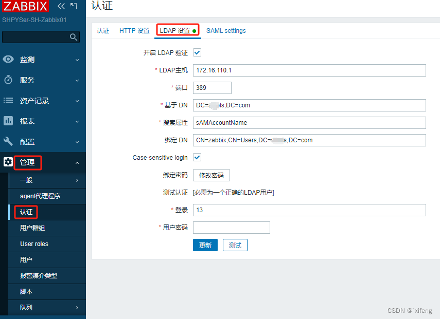 AD对接：ZABBIX6.0配置AD用户LDAP登陆_zabbix ldap-CSDN博客