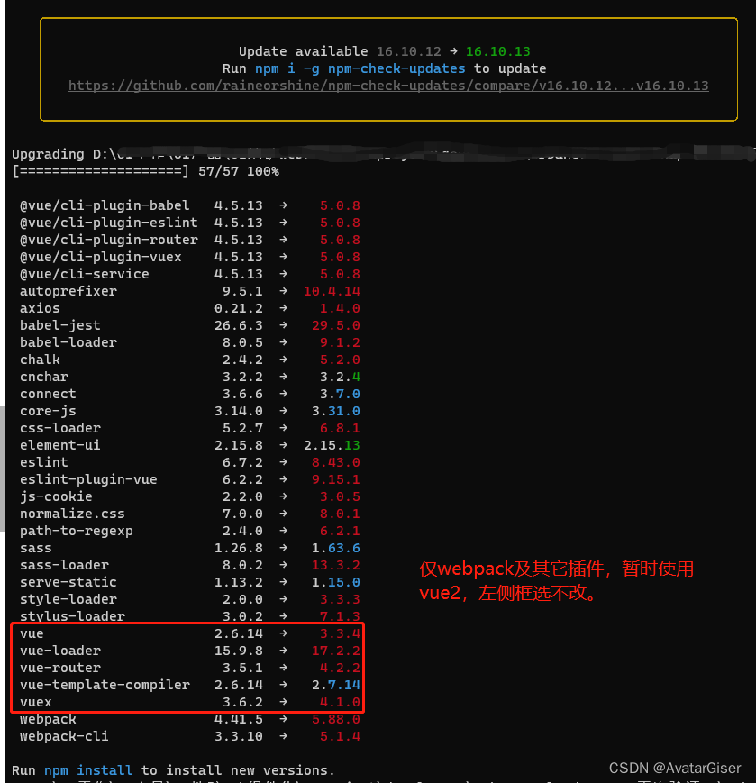 《webpack5 升级》 Vue2x 项目 Webpack 4 升级 5(半自动升级)webpack4升级到5 Csdn博客