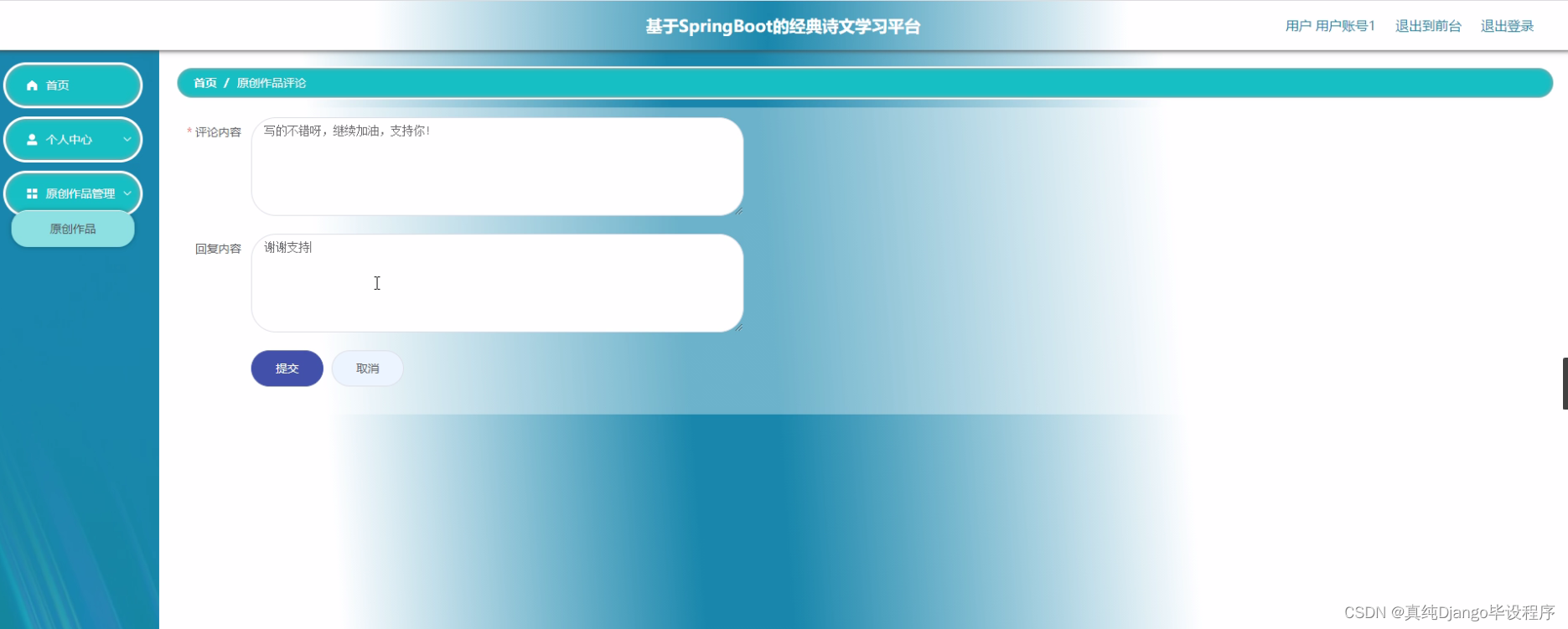 Springbootjavaphpnodepython基于springboot的经典诗文学习平台【计算机毕设】 Csdn博客
