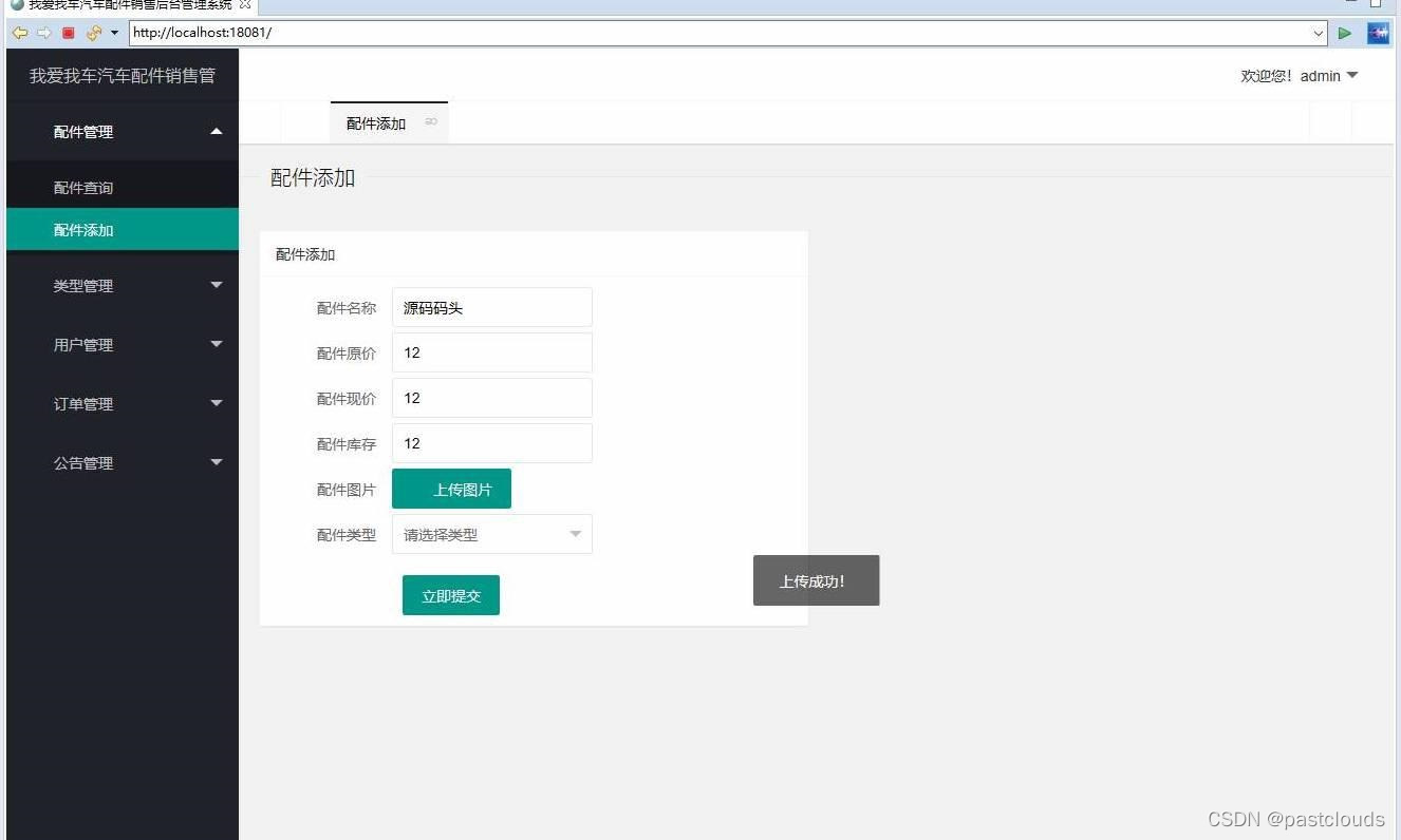 Java项目:汽车配件销售管理系统(java+SpringBoot+layui+html+maven+mysql)_汽车配件销售平台 github 开源-CSDN博客