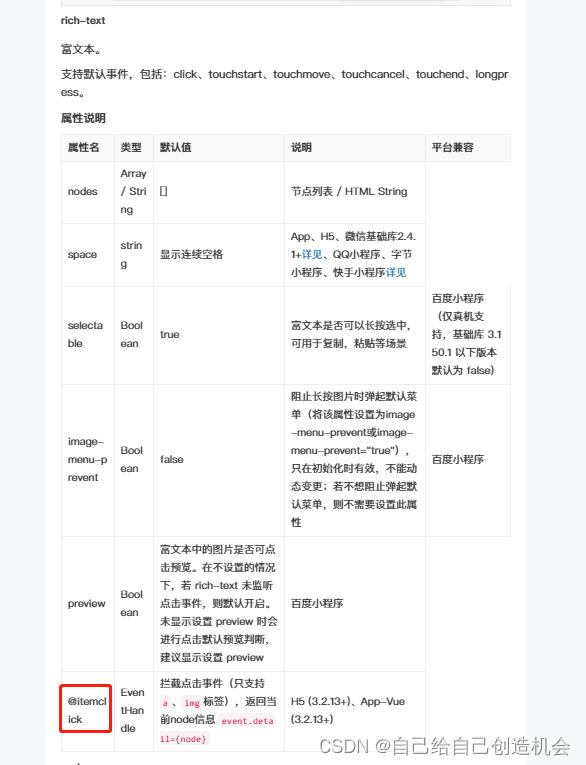 关于uniapp 中 rich-text点击a连接跳转 使用_uniapp rich-text a标签-CSDN博客