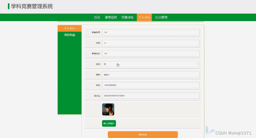附源码 Nodejs计算机毕业设计jspm学科竞赛管理系统expressvue学科竞赛管理系统带源码 Csdn博客