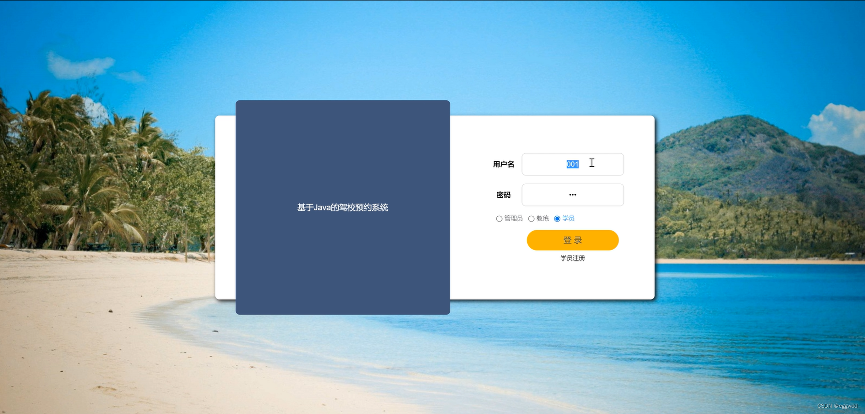 Ssmjsp计算机毕业设计基于java的驾校预约系统0t44c【源码、程序、数据库、部署】 Csdn博客
