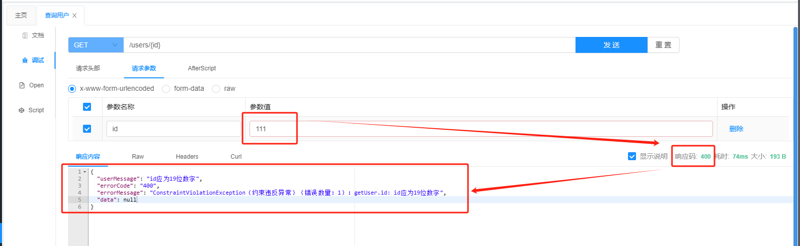 接口参数校验之路径变量：pathvariable Csdn博客 