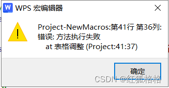 WPS的JS宏实现WORD表格的首行以及整体格式设置_wps word js宏-CSDN博客