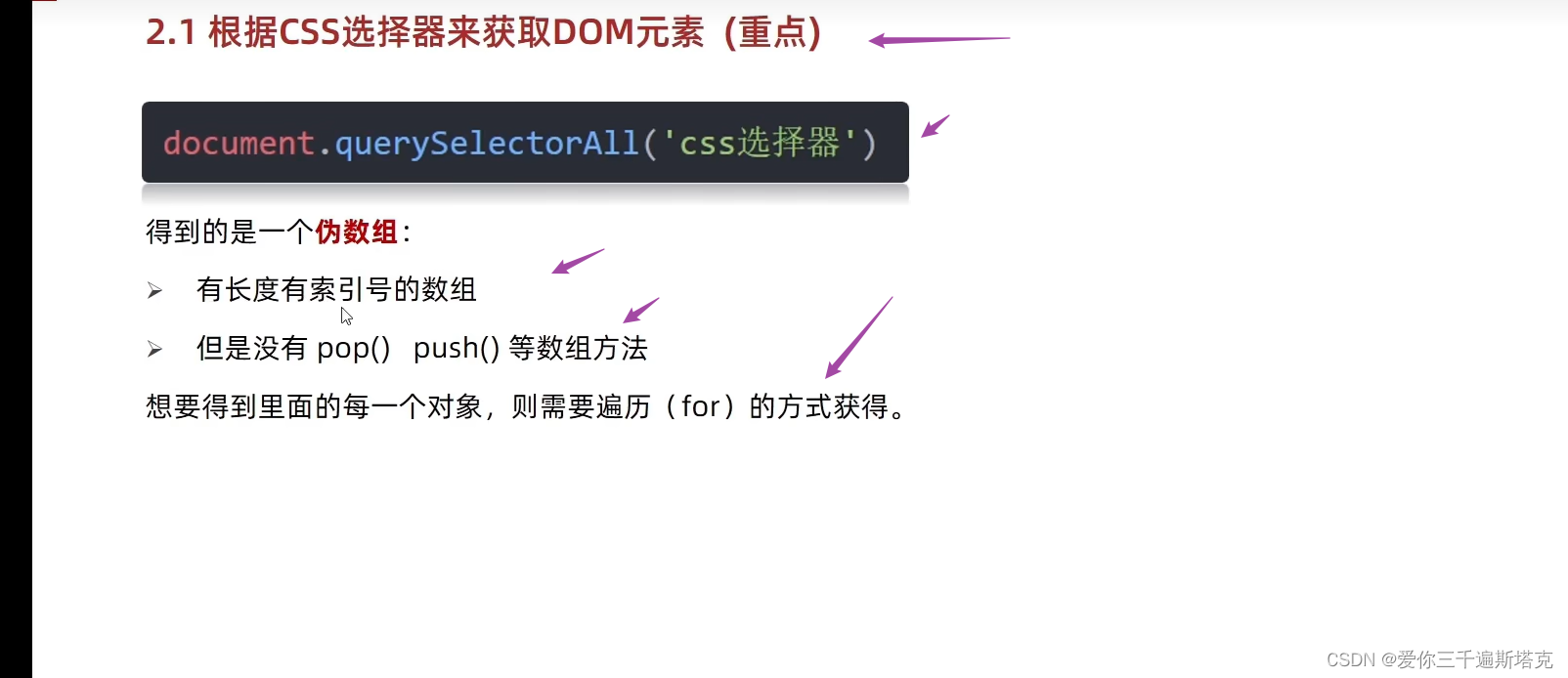JS，Dom对象，看js操作节点，任何标签都是一个Dom对象，const div = document.querySelector(‘div‘)，核心原理是把它当对象处理，query ...