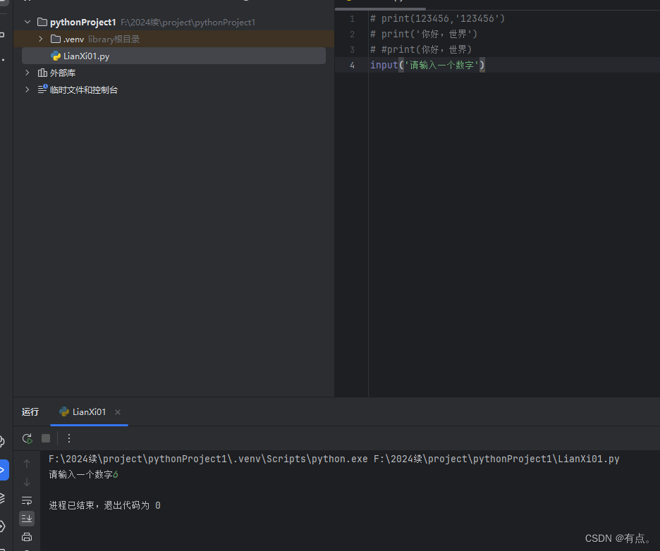 Python系统教程01-CSDN博客