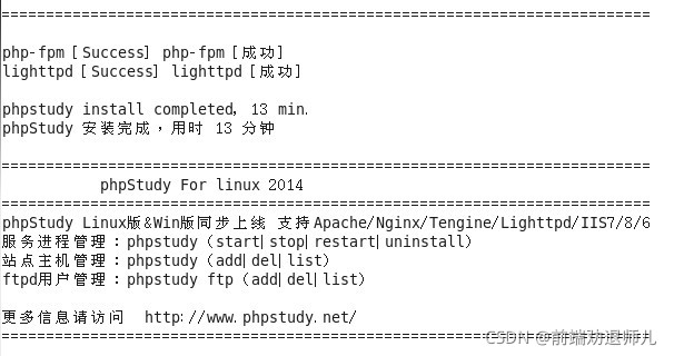phpStudy for Linux (lnmp+lamp一键安装包)_phpstudy linuxanzhaungbao-CSDN博客