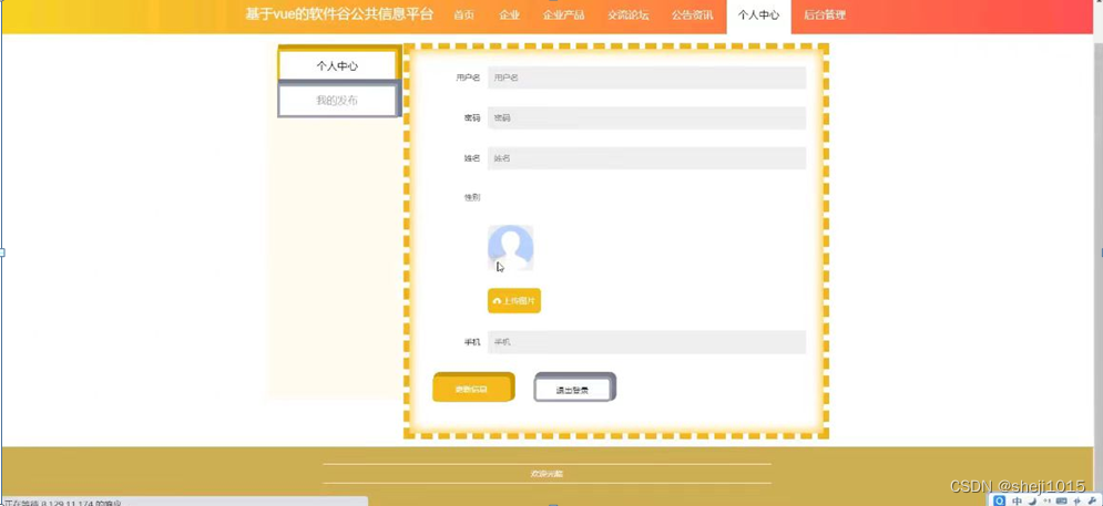 附源码 计算机毕业设计基于vue的软件谷公共信息平台springboot程序信息发布 源码 Springboot Vue Csdn博客