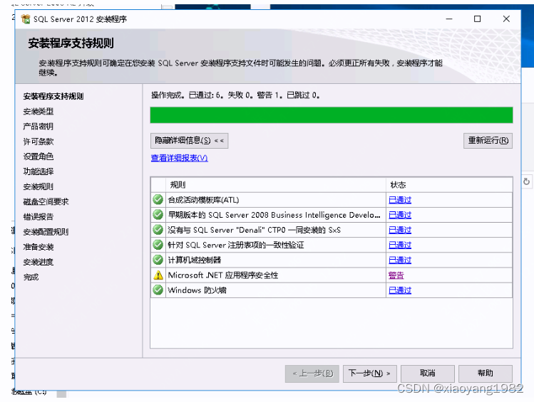 在windows 2016上安装sql server 2012 r2 及sp4_sql server 2012 sp4-CSDN博客