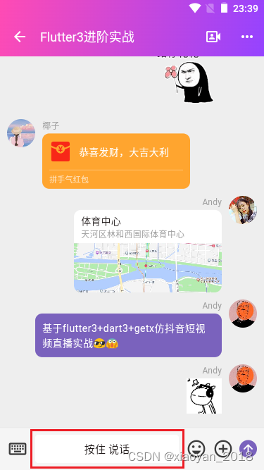 flutter3_douyin：基于flutter3+dart3短视频直播实例|Flutter3.x仿抖音_flutter 短视频-CSDN博客