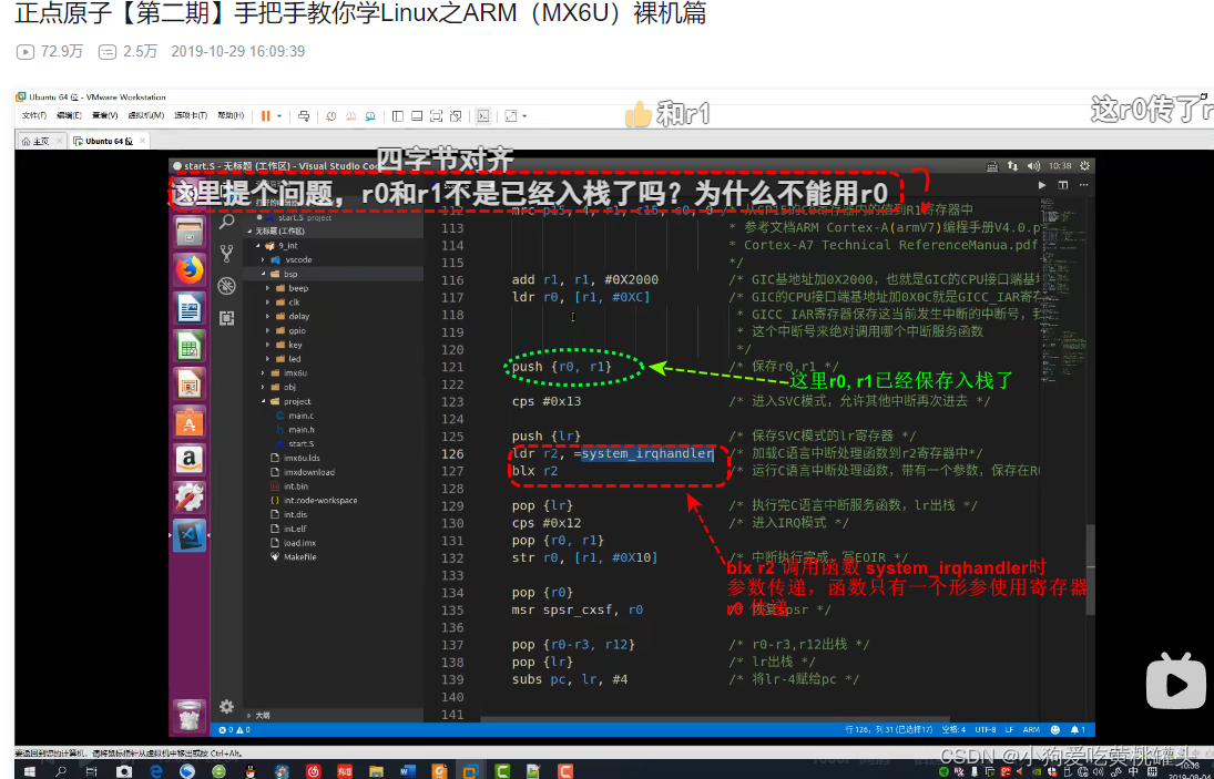 正点原子[第二期]Linux之ARM（MX6U）裸机篇学习笔记-15.4讲 GPIO中断实验-IRQ中断服务函数详解_为什么irq中断服务函数里保存现场那些寄存器需要手动保存,那些寄存器是 ...