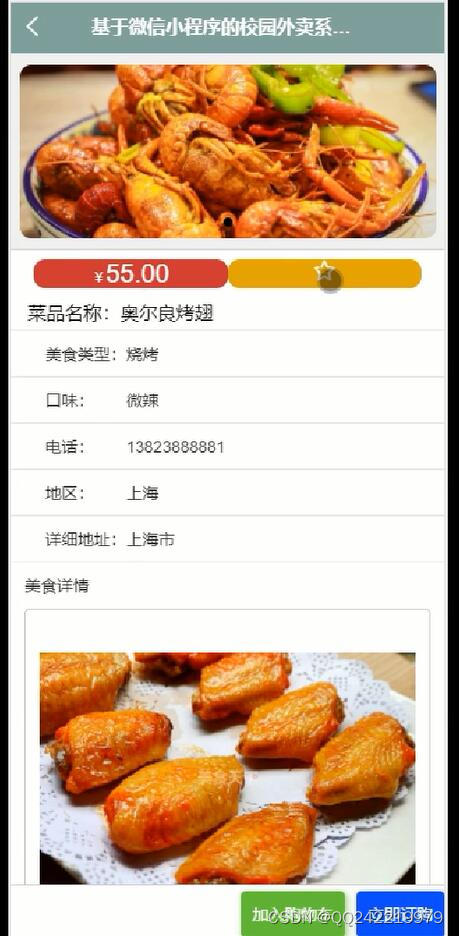 flask+uniapp微信小程序的 python校园外卖系统w7mm4_python flask后台获取uniapp的数据-CSDN博客