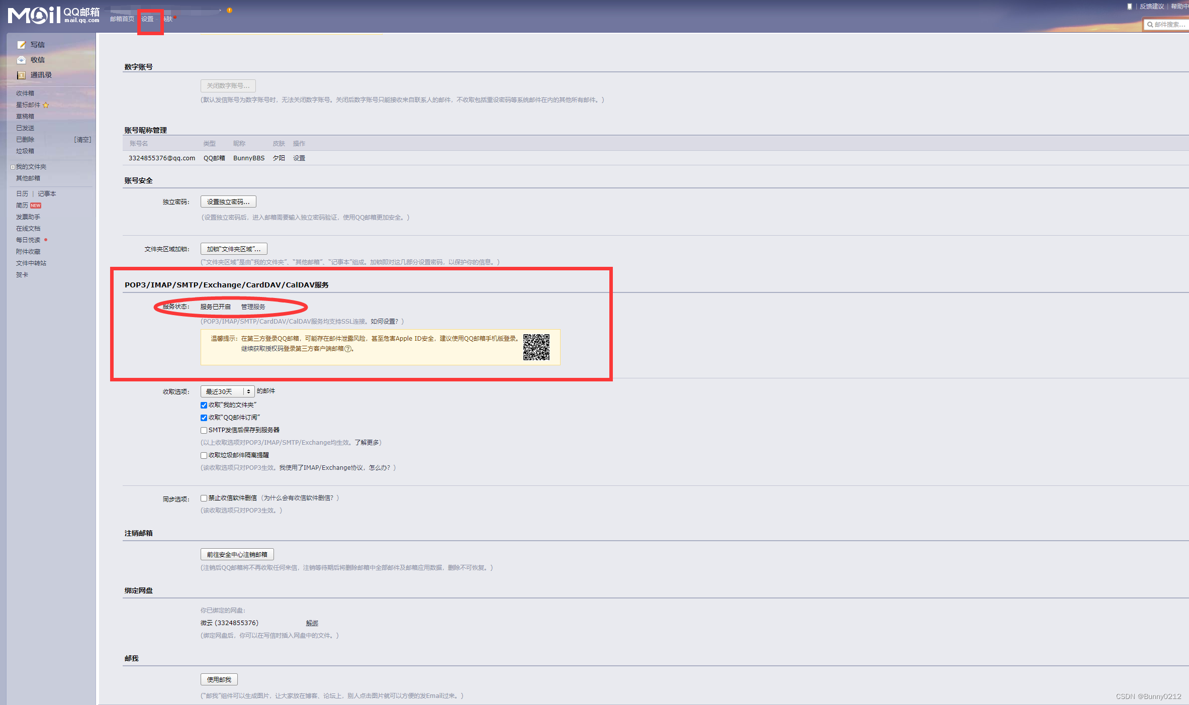 Rocky Linux 配置邮件发送_s-nail: please read the manual section "on url syn-CSDN博客