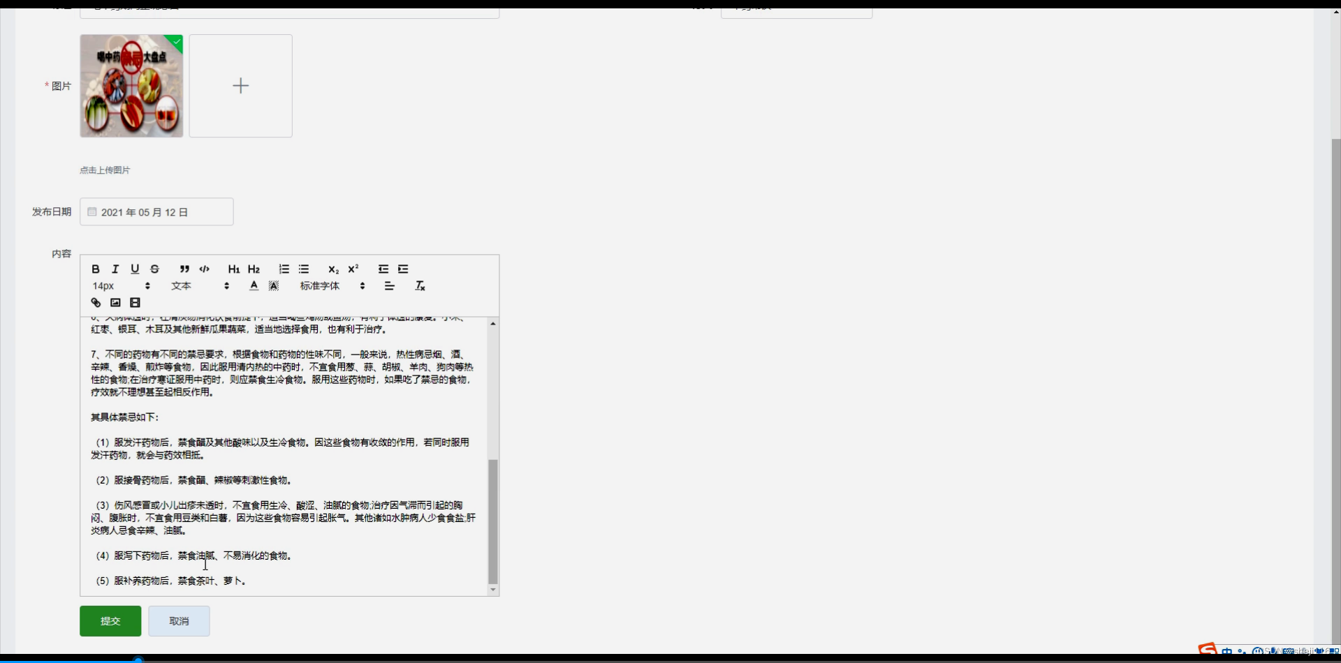 Java毕设项目中医保健网站计算机(附源码系统数据库lw) Csdn博客
