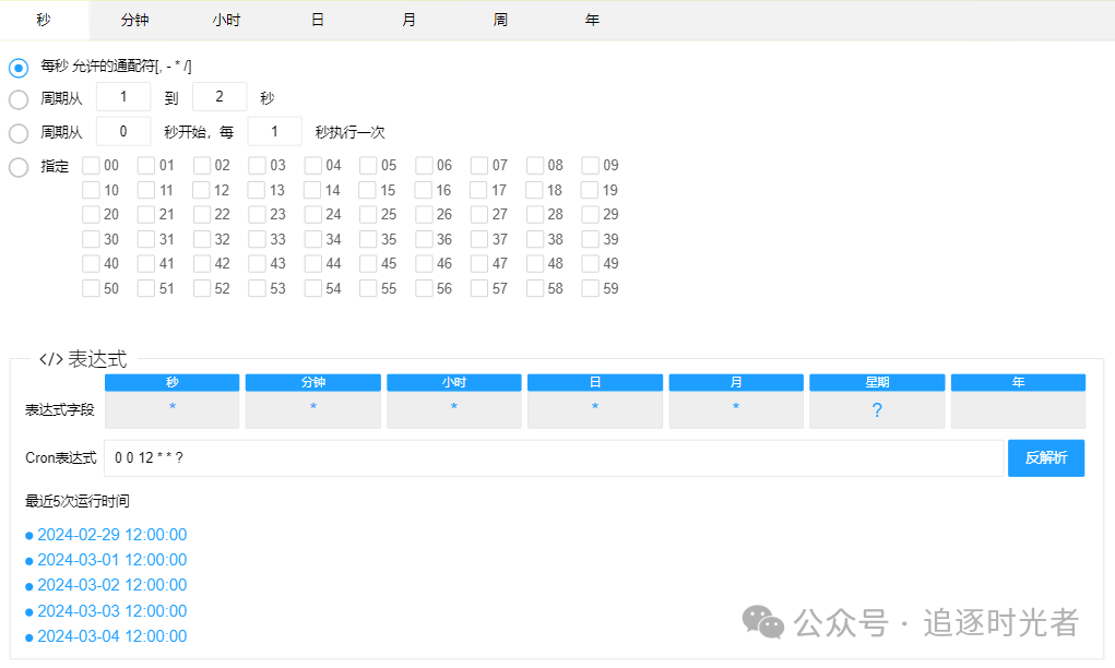 .NET 全能 Cron 表达式解析库（支持 Cron 所有特性）_corn在线解析-CSDN博客