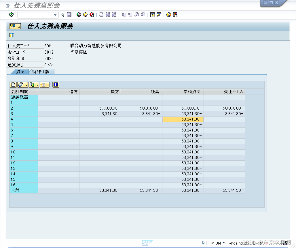 SAP FI学习笔记03 - 应付账款_sap fk10n-CSDN博客